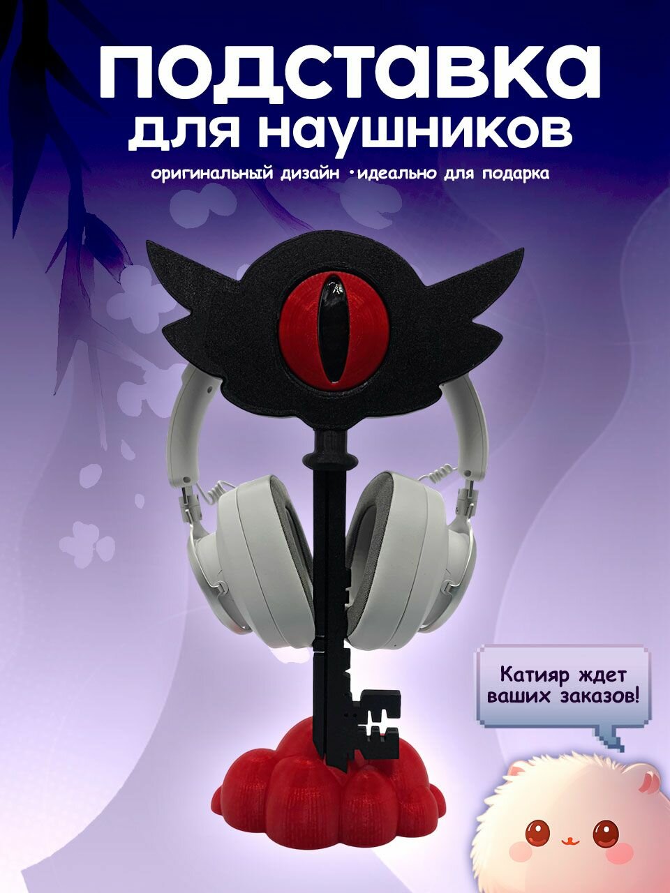 Подставка для наушников. Отель Хазбин. 3D печать