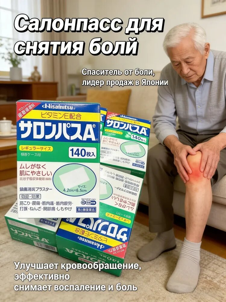 Обезболивающий пластырь