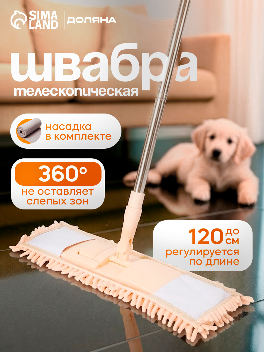 Швабра для мытья пола плоская Доляна, насадка букля 42×12 см, металлическая ручка 120 см