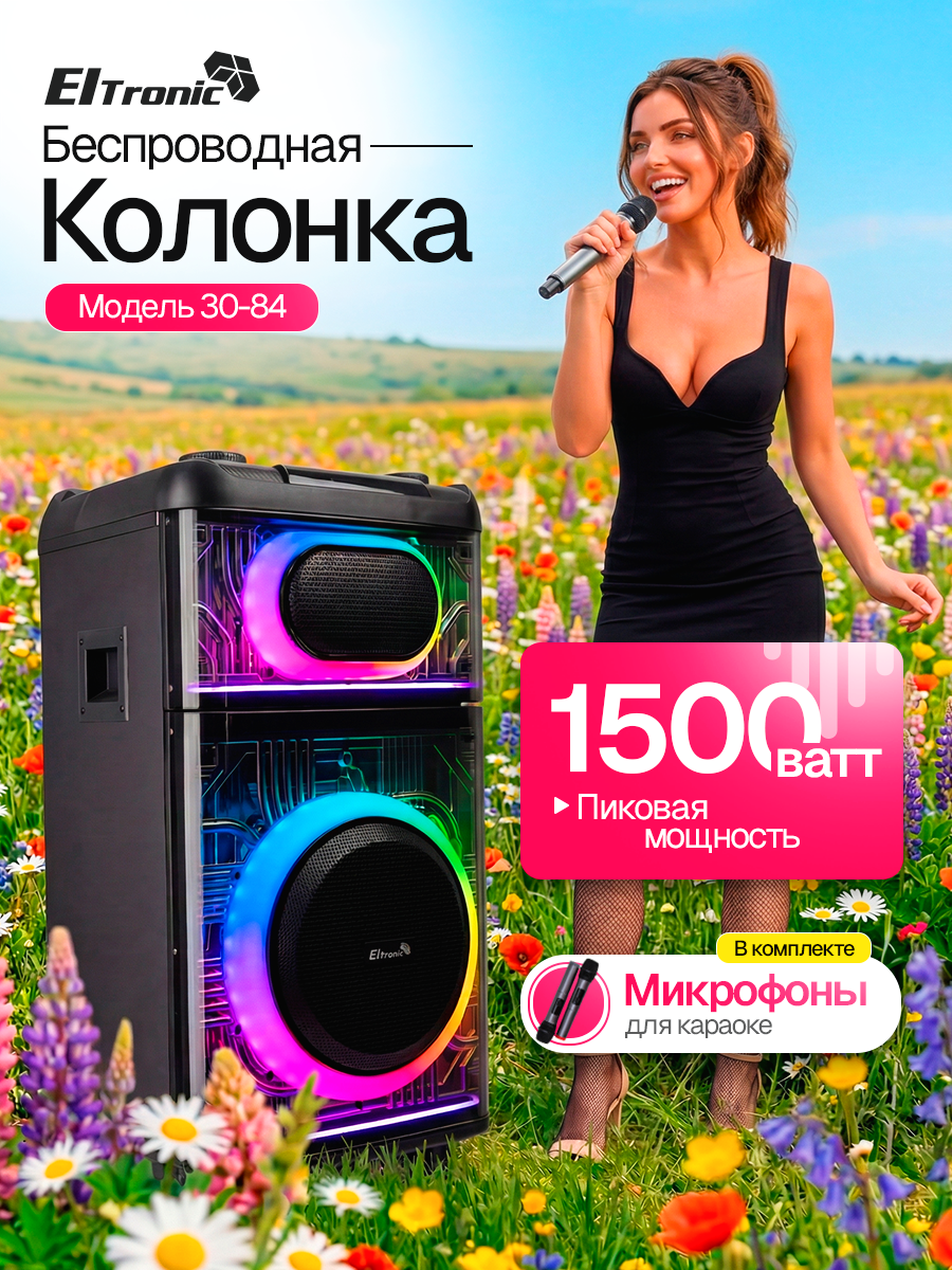 Портативная колонка ELTRONIC 30-84 SKILLETS BOX 1500 Вт, 2 микрофона, TWS