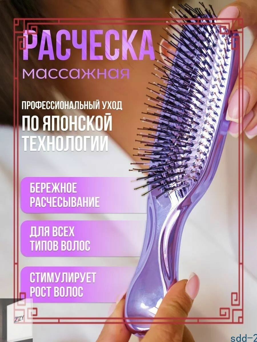 Щетка для волос