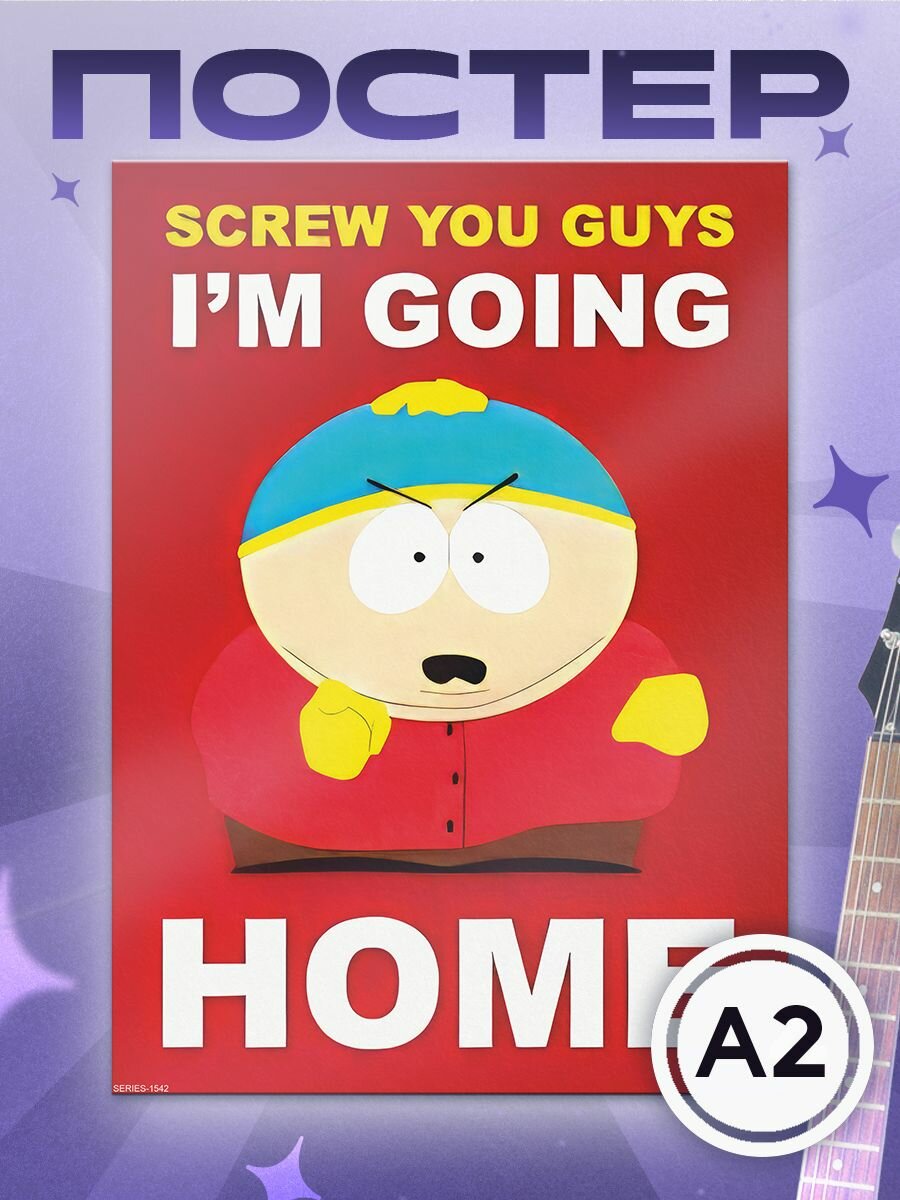 Постеры на стену Южный Парк South Park Эрик Картман