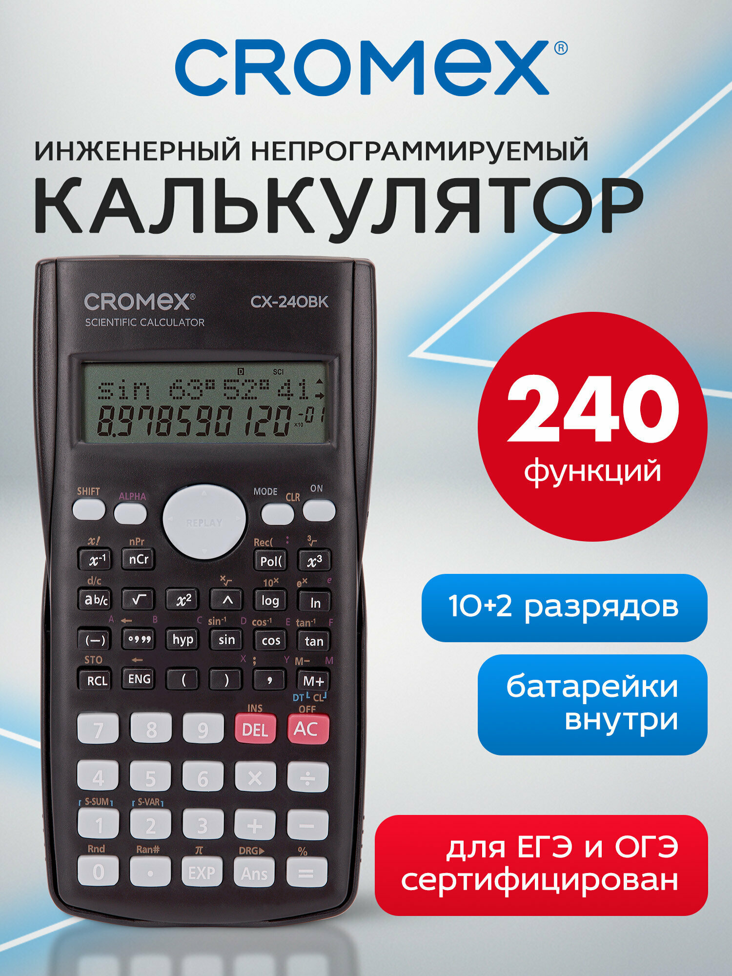 Калькулятор инженерный непрограммируемый 10+2 разрядов 240 функций 155х80 мм, двойное питание, черный, Cromex, 273832