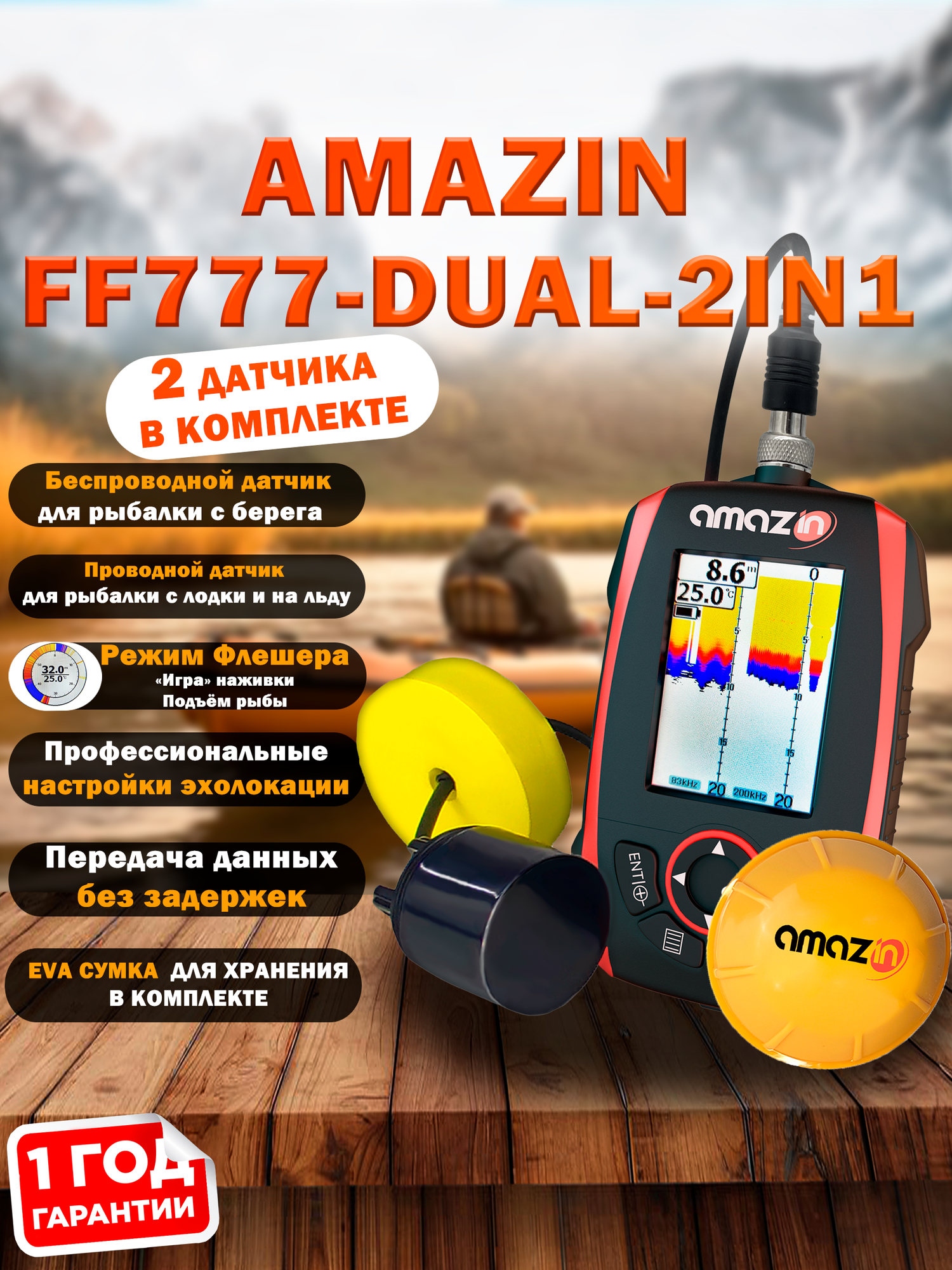 Эхолот для рыбалки с лодки и берега Amazin FF777-DUAL-2IN1 с двумя датчиками