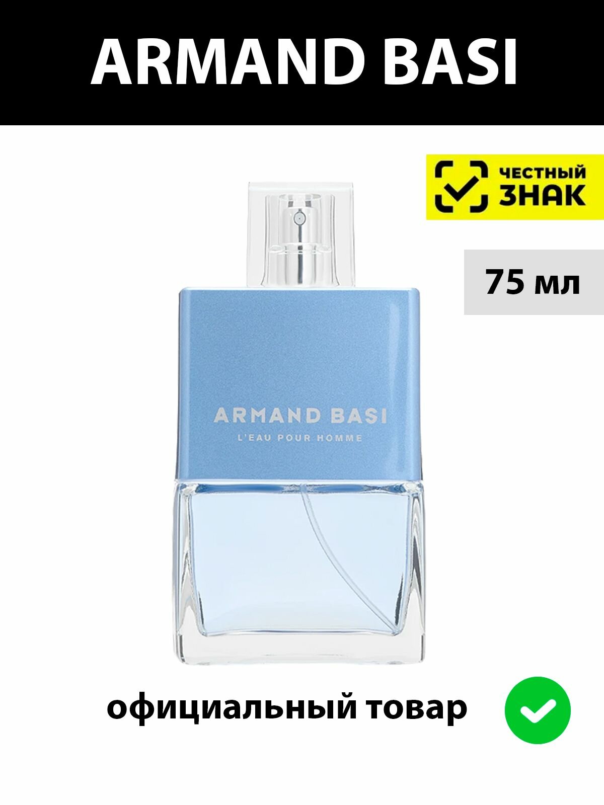 ARMAND BASI L'Eau Pour Homme men туалетная вода мужская 75 мл edt / духи мужские арманд баси лё хомме парфюм бази Испания