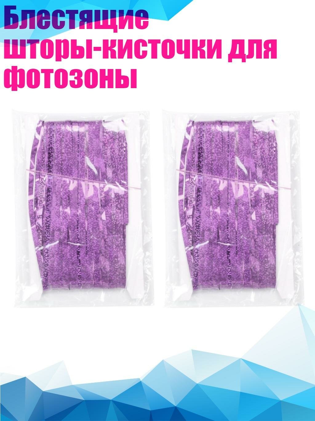 Блестящие шторы-кисточки для фотозоны, Светло - розовый