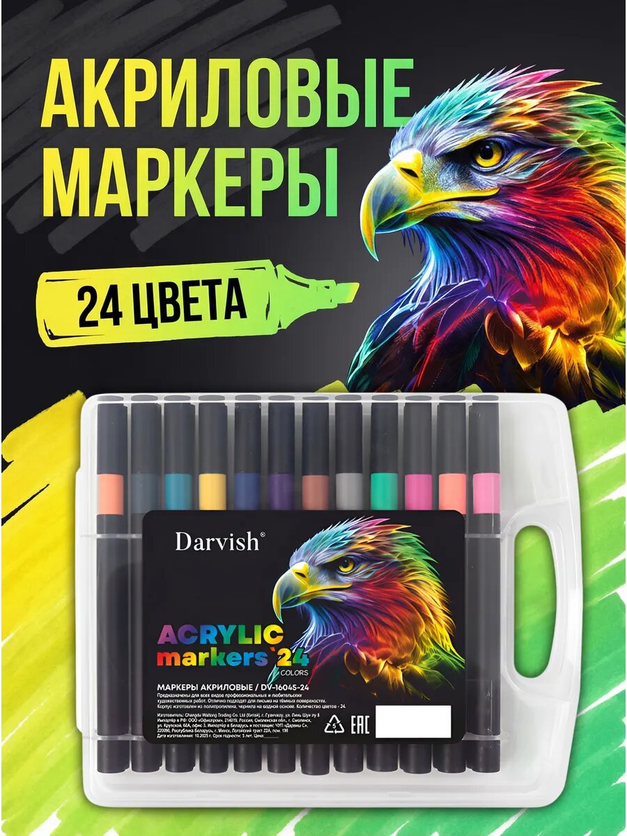 Darvish Маркеры акриловые, 24 цвета