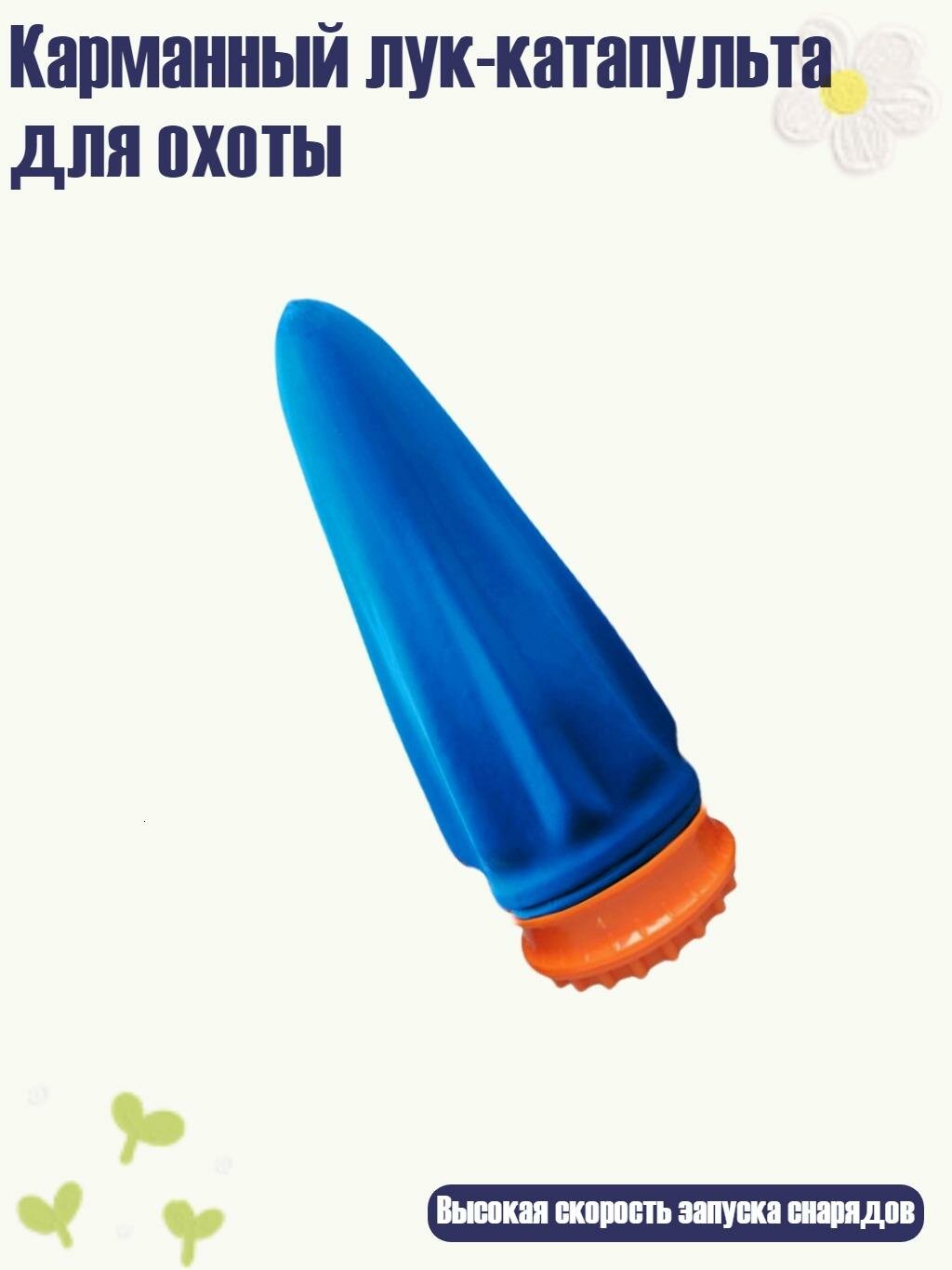 Карманный лук-катапульта для охоты, Синий - 16CM