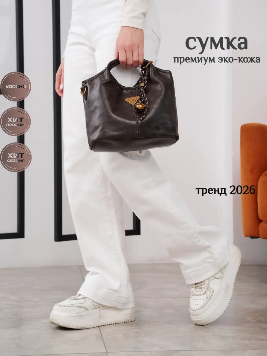 Сумка кросс-боди