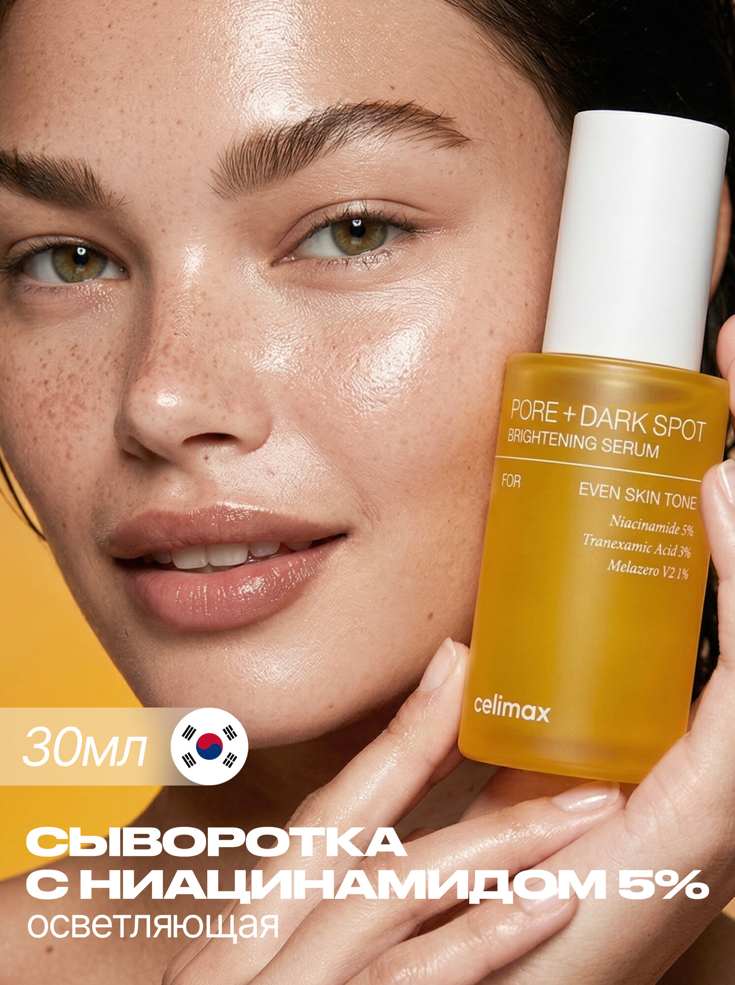 Celimax Осветляющая сыворотка для лица с ниацинамидом 30 мл / Pore+Dark Spot Brightening Serum 30 ml