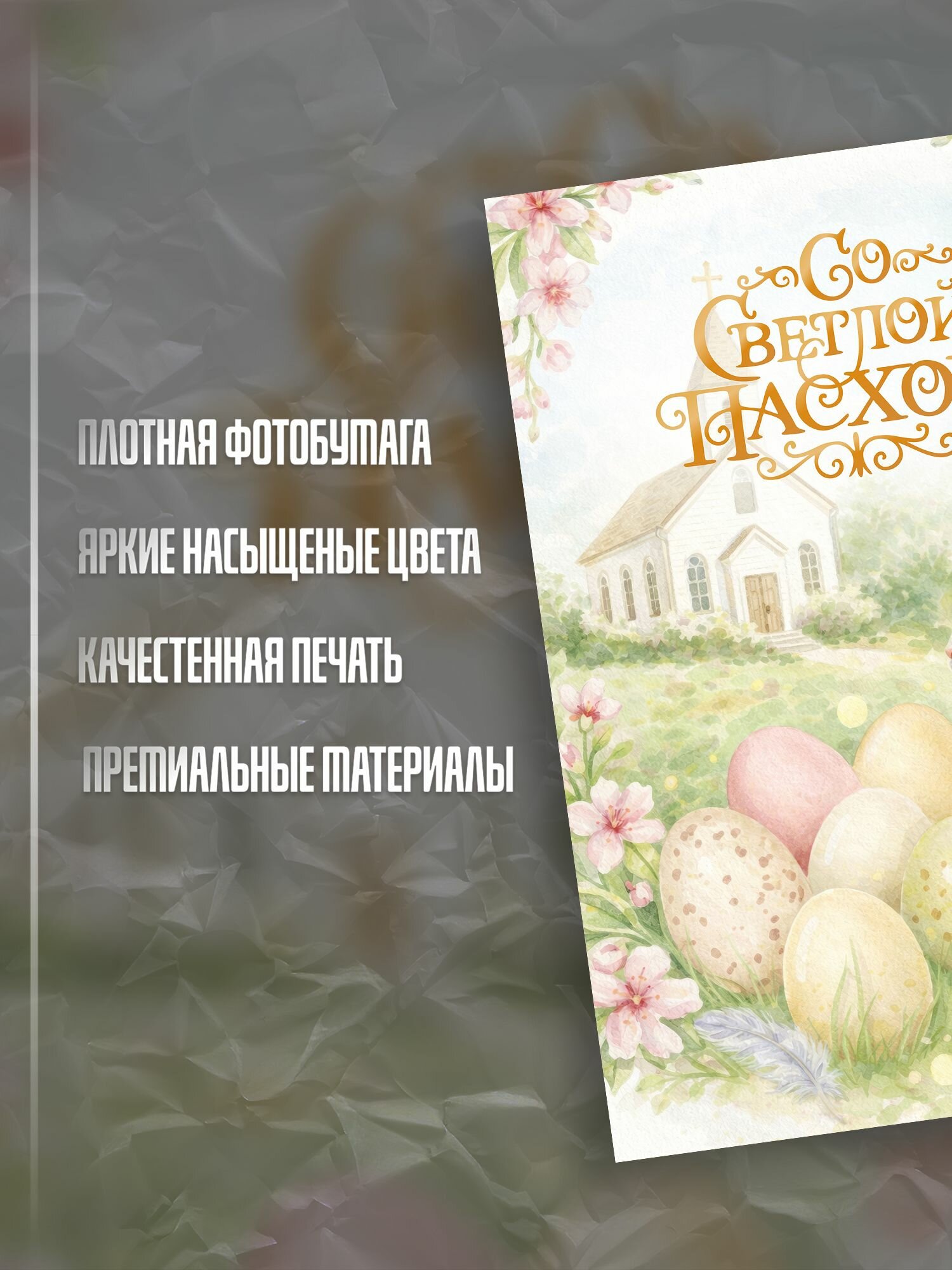 Плакат Пасха — фото 1
