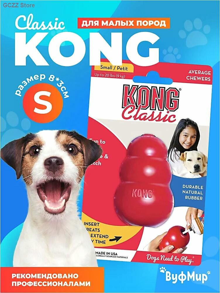 Игрушка для собак Kong Classic S прочная / дозатор для корма / для собак мелких пород (до 9кг)