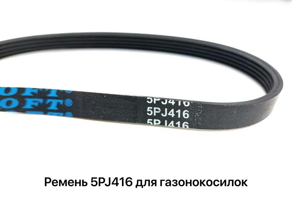 Ремень для аэратора GARDENA EVC 1000/30
