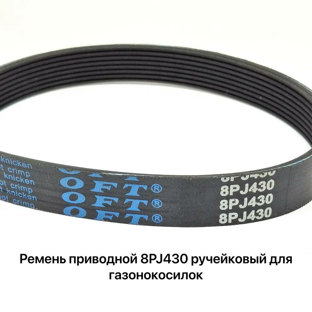 Ремень для газонокосилок RedVerg RD-ELM104G