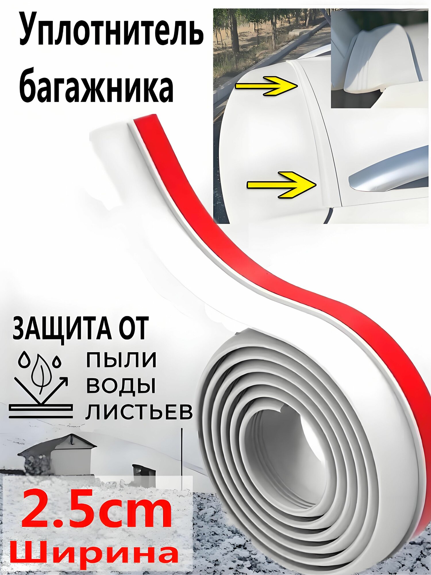 Защита внешних частей автомобиля на крышку багажника, 1 шт.