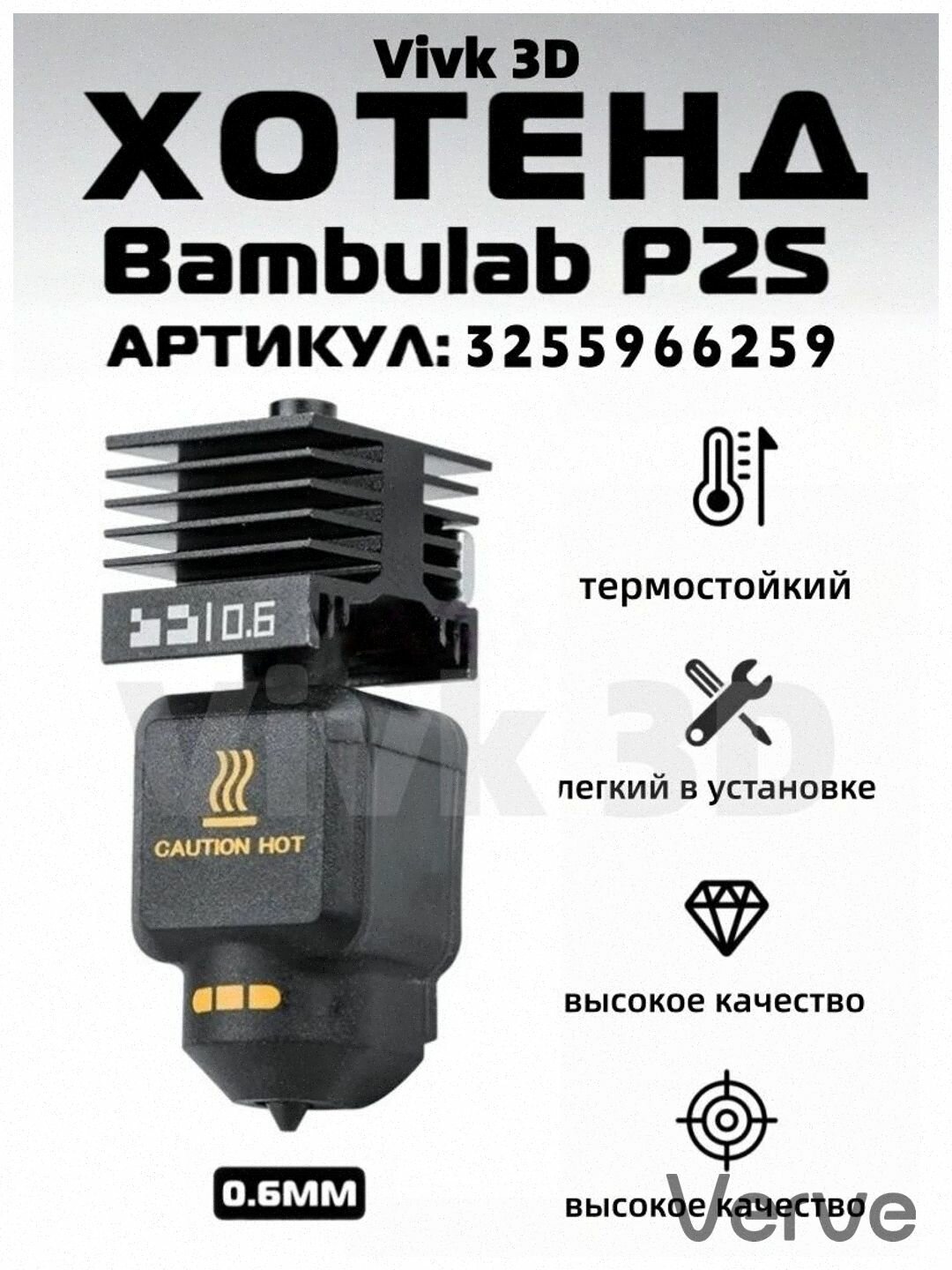 Хотенд (hotend kit) для Bambulab P2S, Комплект горячего торца, аксессуары для 3d-принтеров bambuboo, Закаленная сталь сопло--0,6 мм,2шт