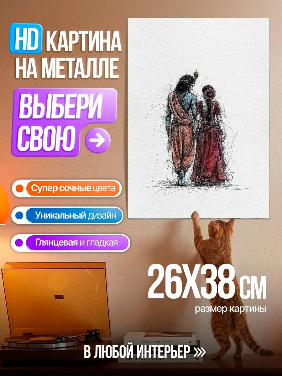 Картина на HD металле Кришна и Радха
