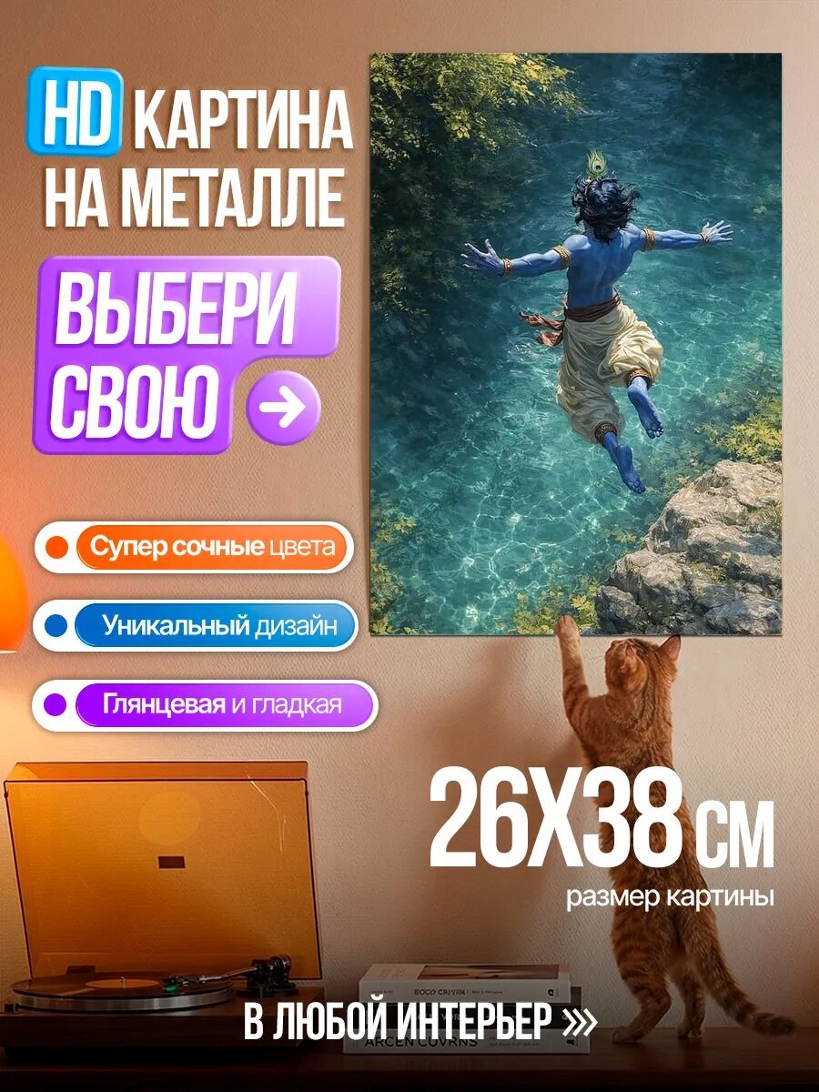 Картина на HD металле Кришна в воде