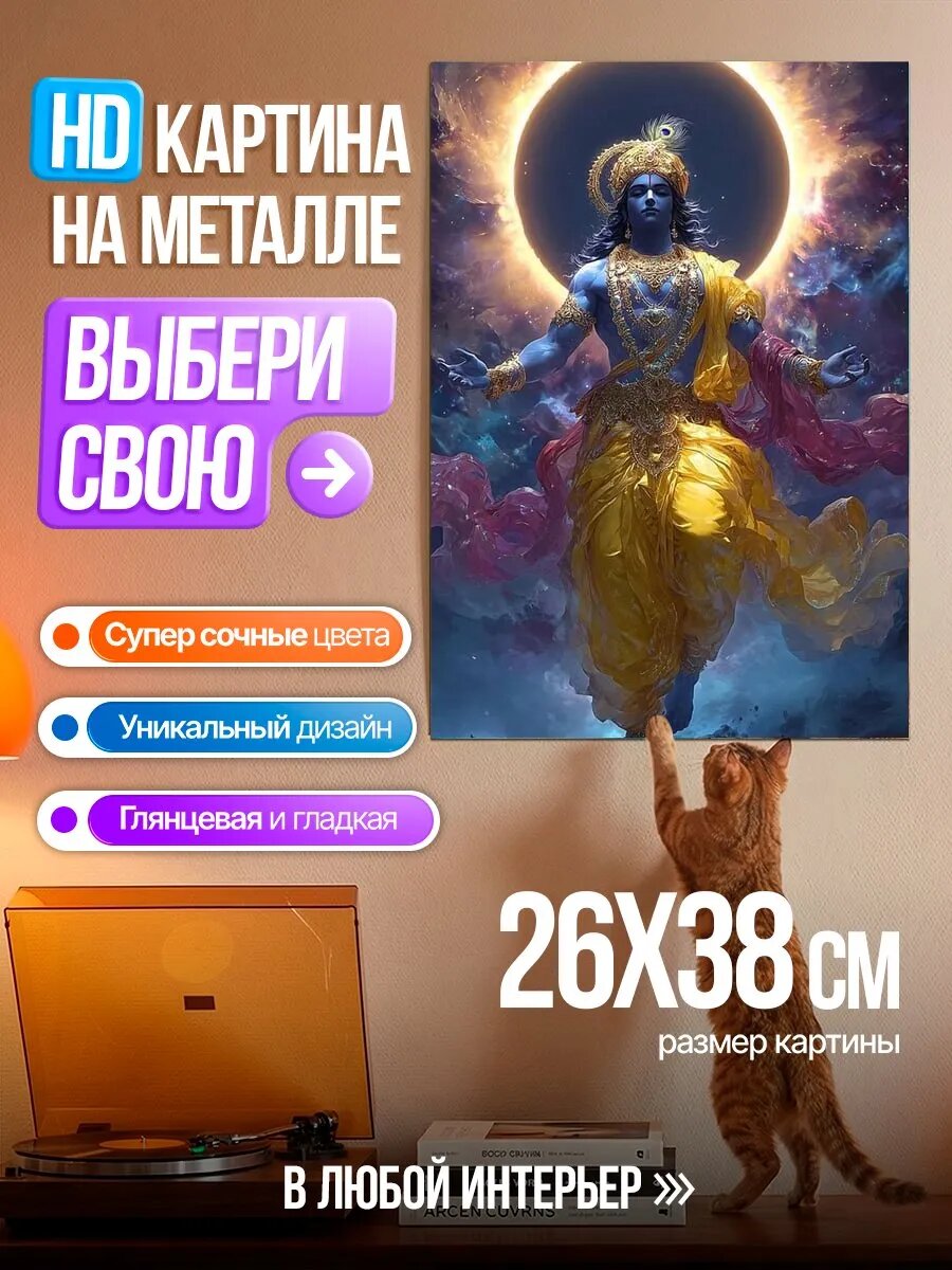 Картина на HD металле Бог Кришна