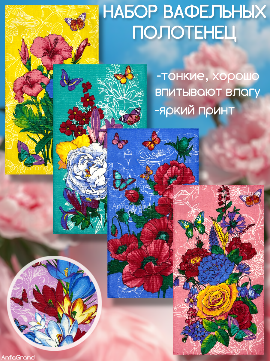 Комплект; набор вафельных кухонных полотенец 4 штуки.