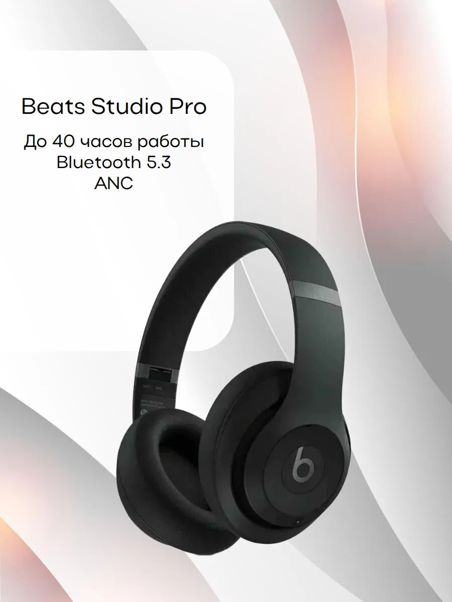 Beats Studio Pro, черный