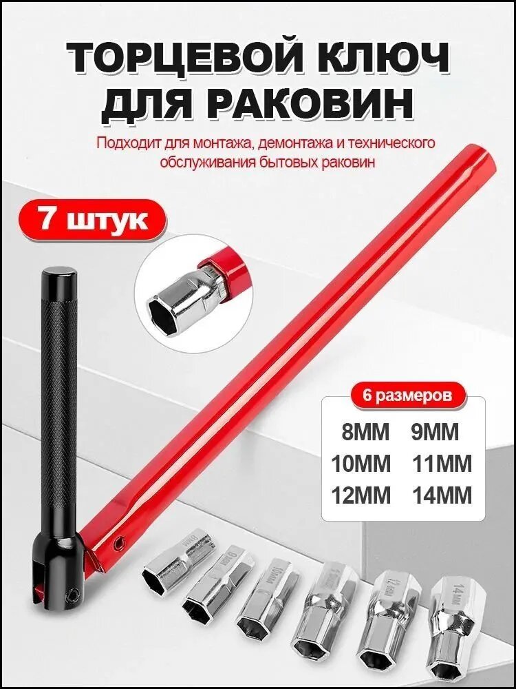 Трубчатые ключи набор"Легкий доступ", угловой, 6 головок,8-14mm