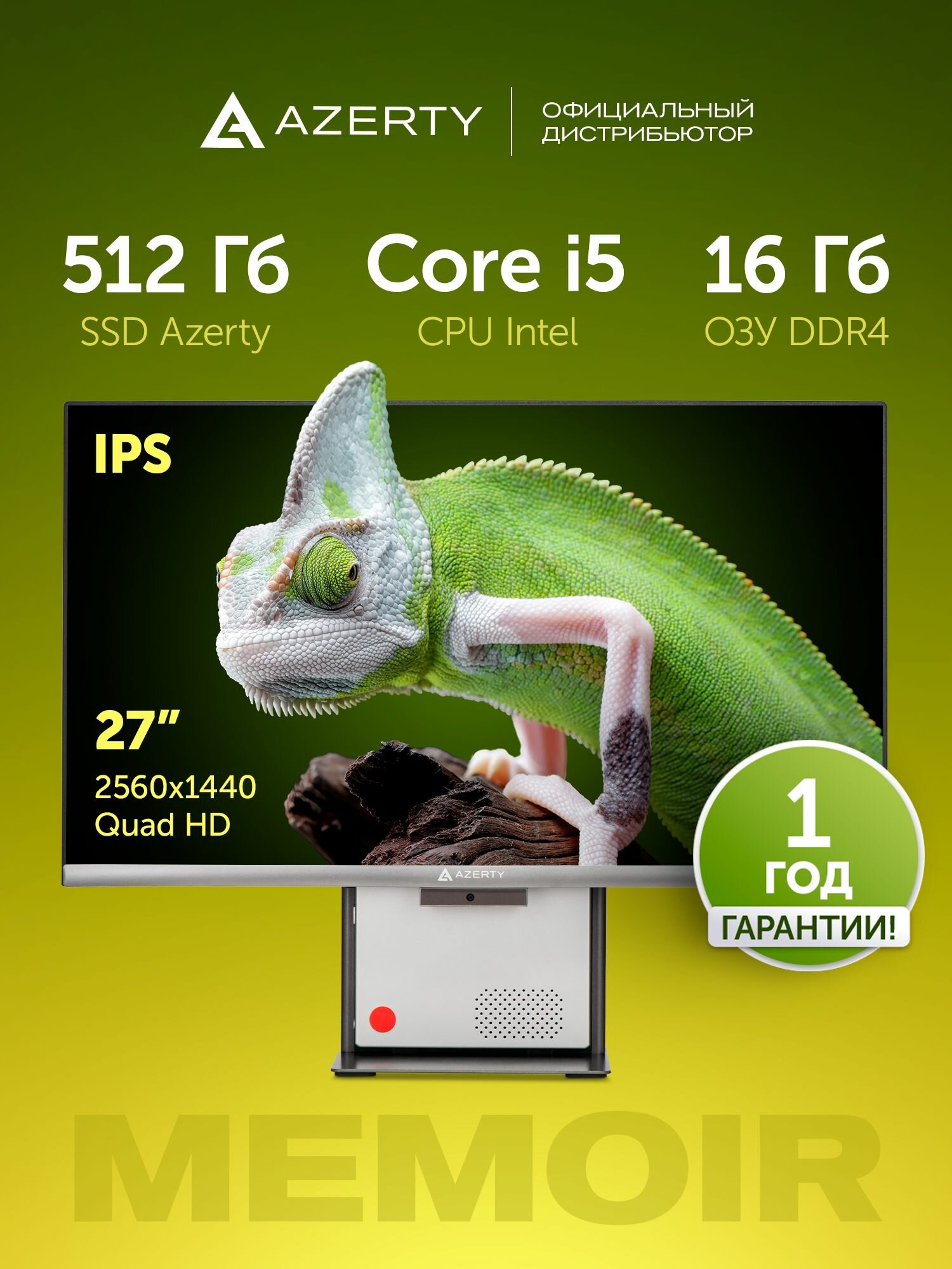 Моноблок Azerty AZ-2740 (27" IPS 2560x1440, Intel i5-12400 6x2,5GHz, 16Gb DDR4, 512Gb SSD)