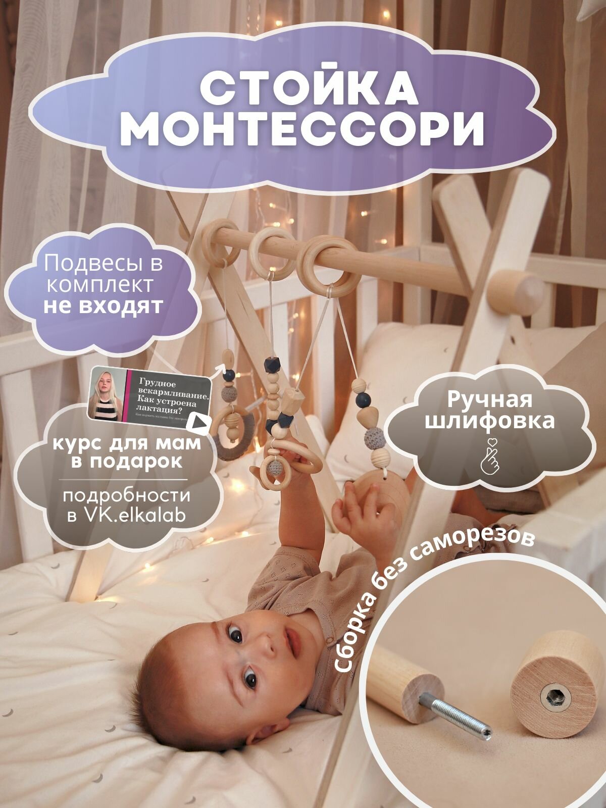 Стойка тренажер монтессори для мобилей и игрушек