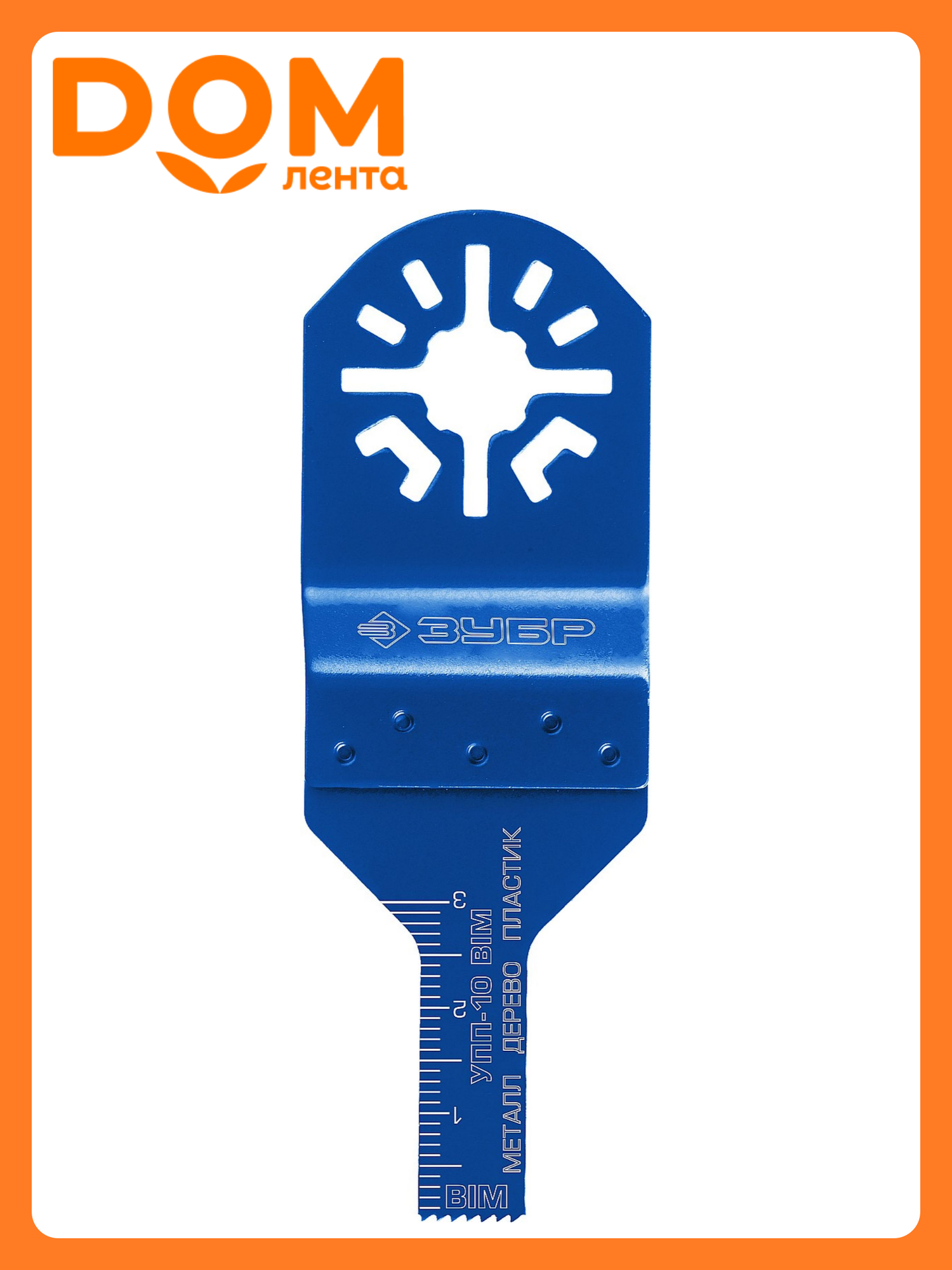 Насадка пильная ЗУБР УПП-10 Bim, 10x30мм, би-металлическая сталь, синяя