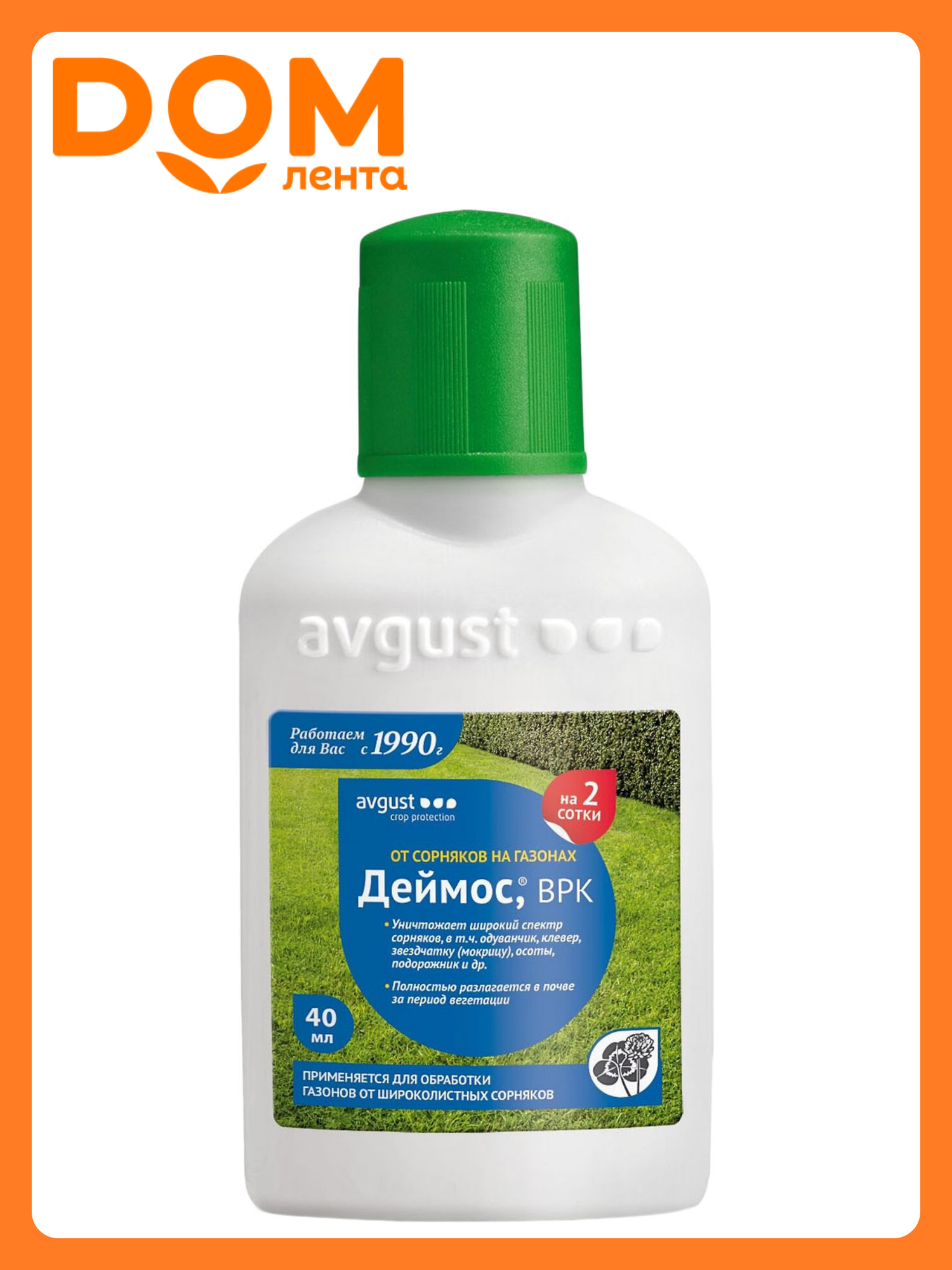 Средство защитное Avgust "Деймос", от сорняков, для газона, 40мл