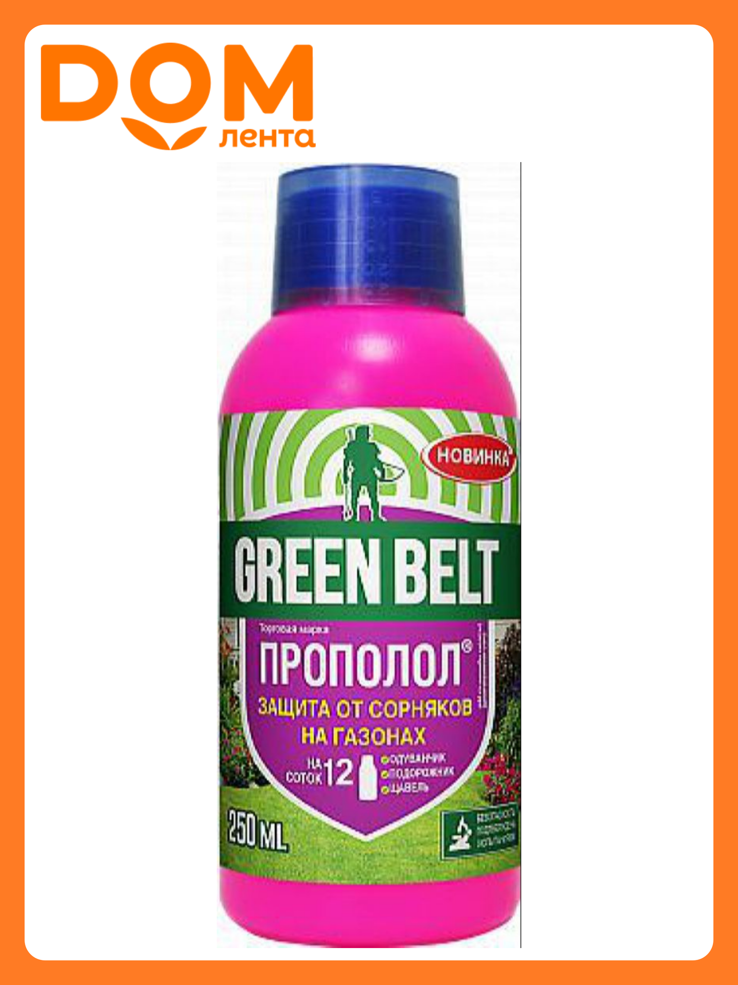 Гербицид GREEN BELT "Прополол", от сорняков, избирательного действия, 250мл
