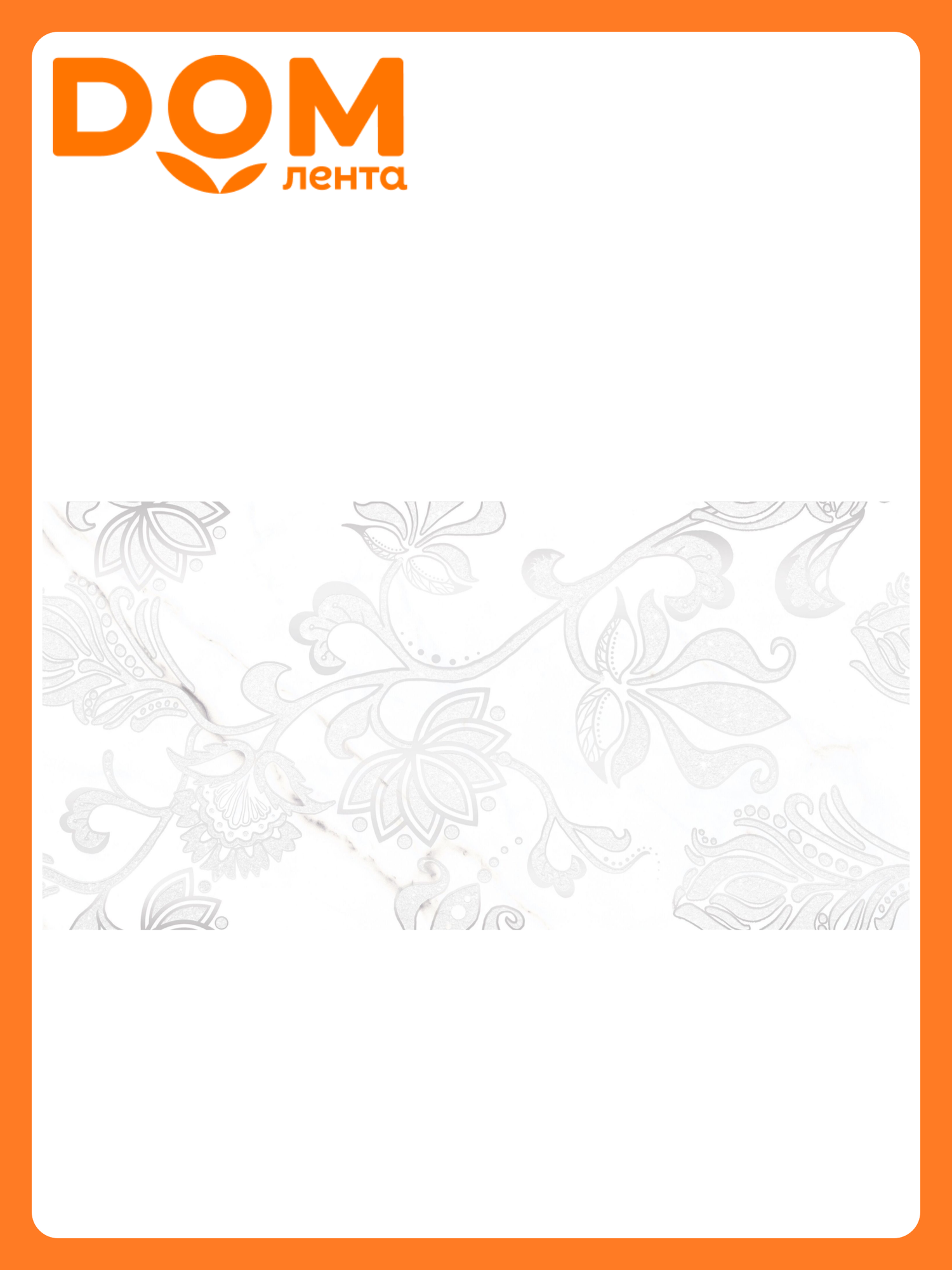 Декор AXIMA Санторини мрамор белый 60х30 см