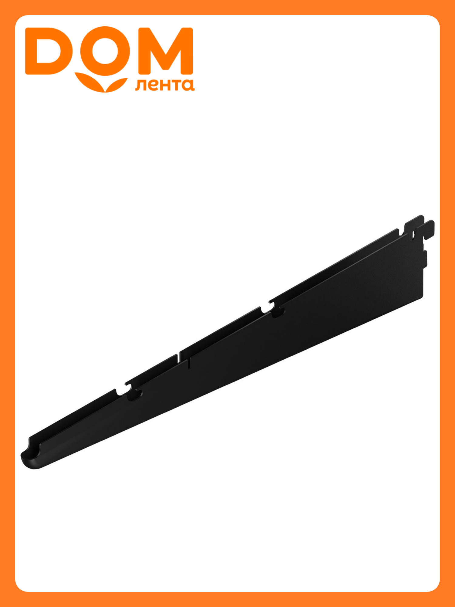 Кронштейн для гардеробной системы Larvij L9240BL черный 435x10x70 мм