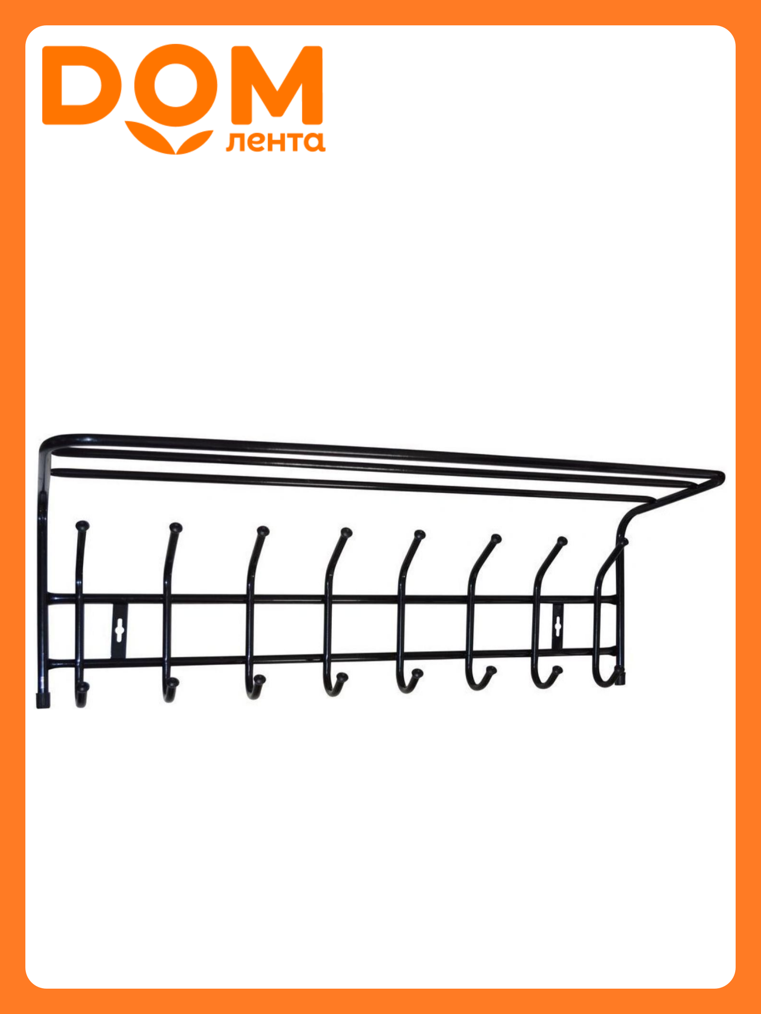 Вешалка Ника настенная 8 крючков с полкой, черный