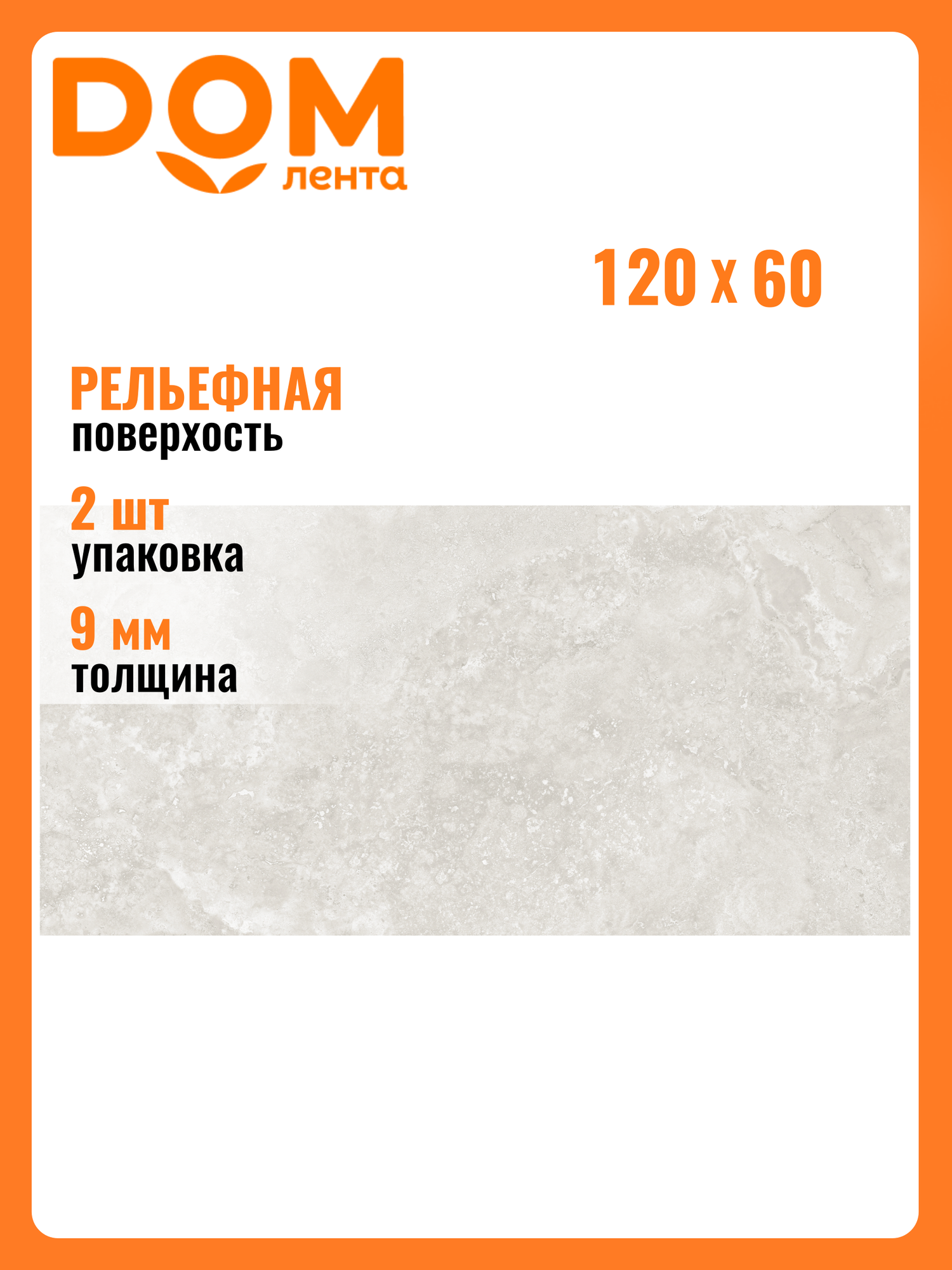 Керамогранит Mystical Charm Bianco Relief Matt 60x120 (2 шт. в уп)