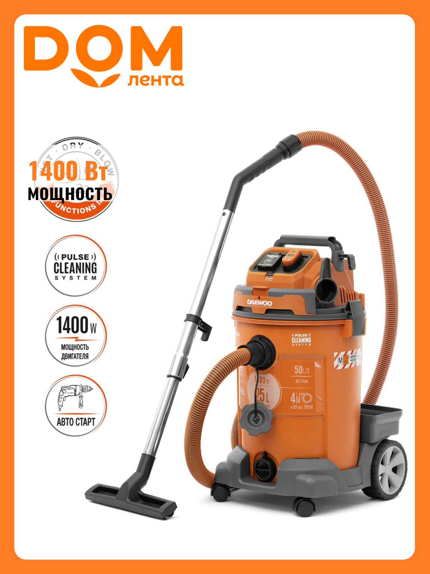 Пылесос DAEWOO, 1400Вт, 25л, сухая/влажная уборка, встроенная розетка, 4м шланг