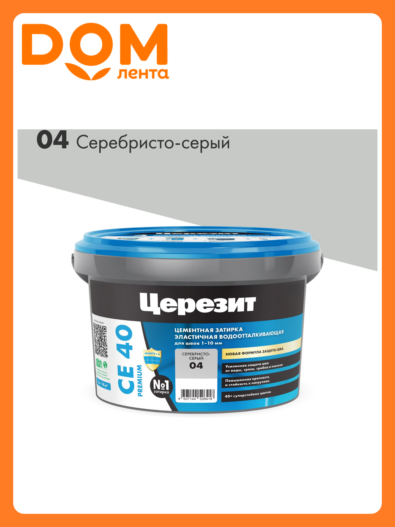 Затирка Церезит CE40 Aquastatic, цементная, морозостойкая, 2кг