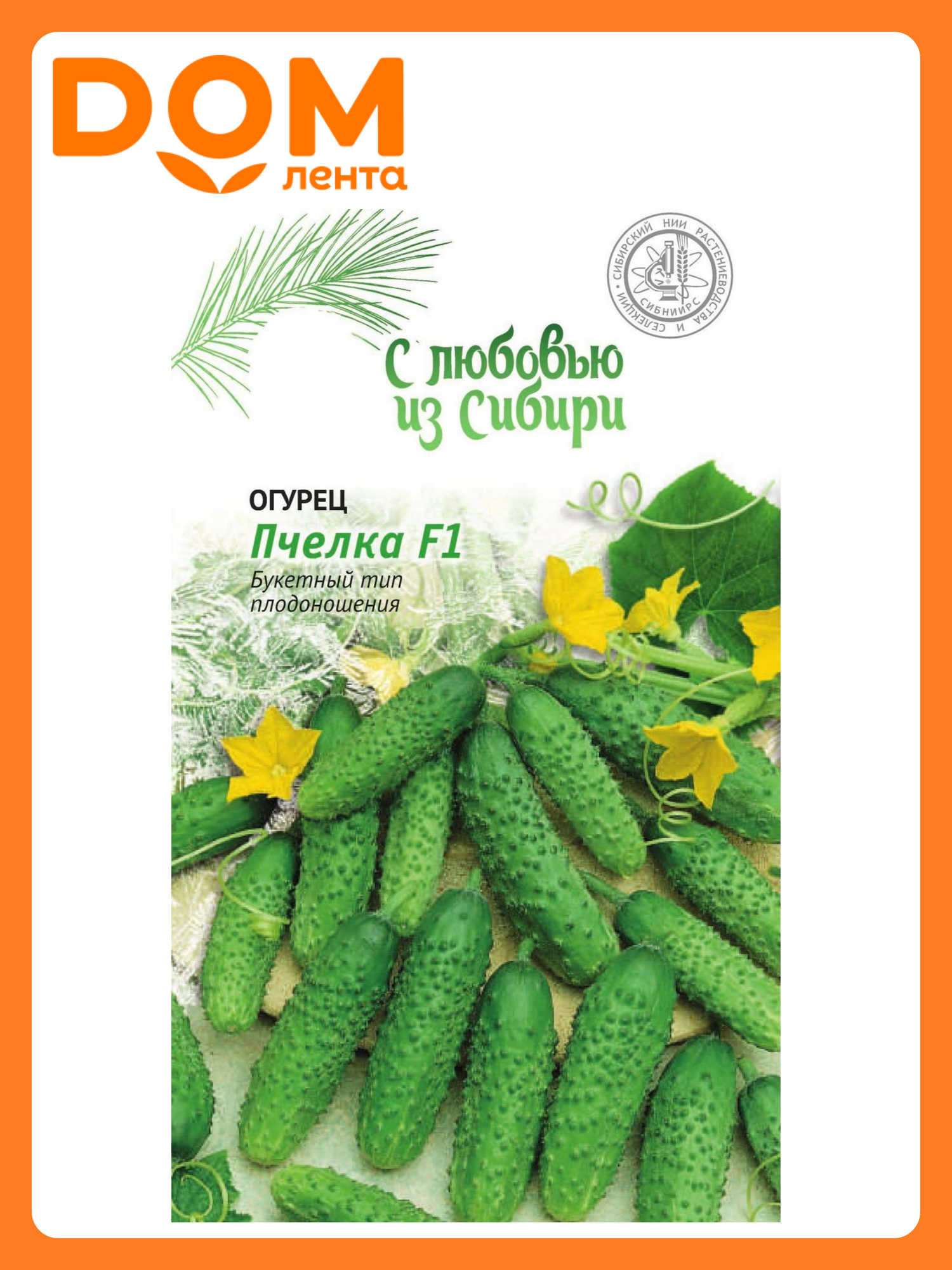 Огурец Пчелка 0,25 гр. цв. п.