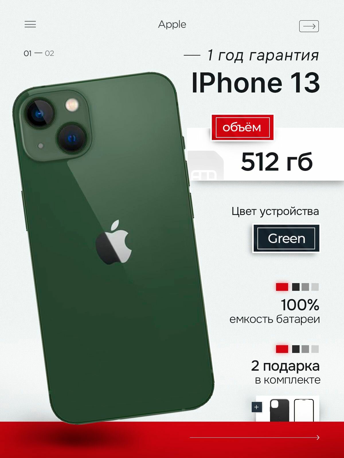 iPhone 13 512 ГБ Green - зеленый