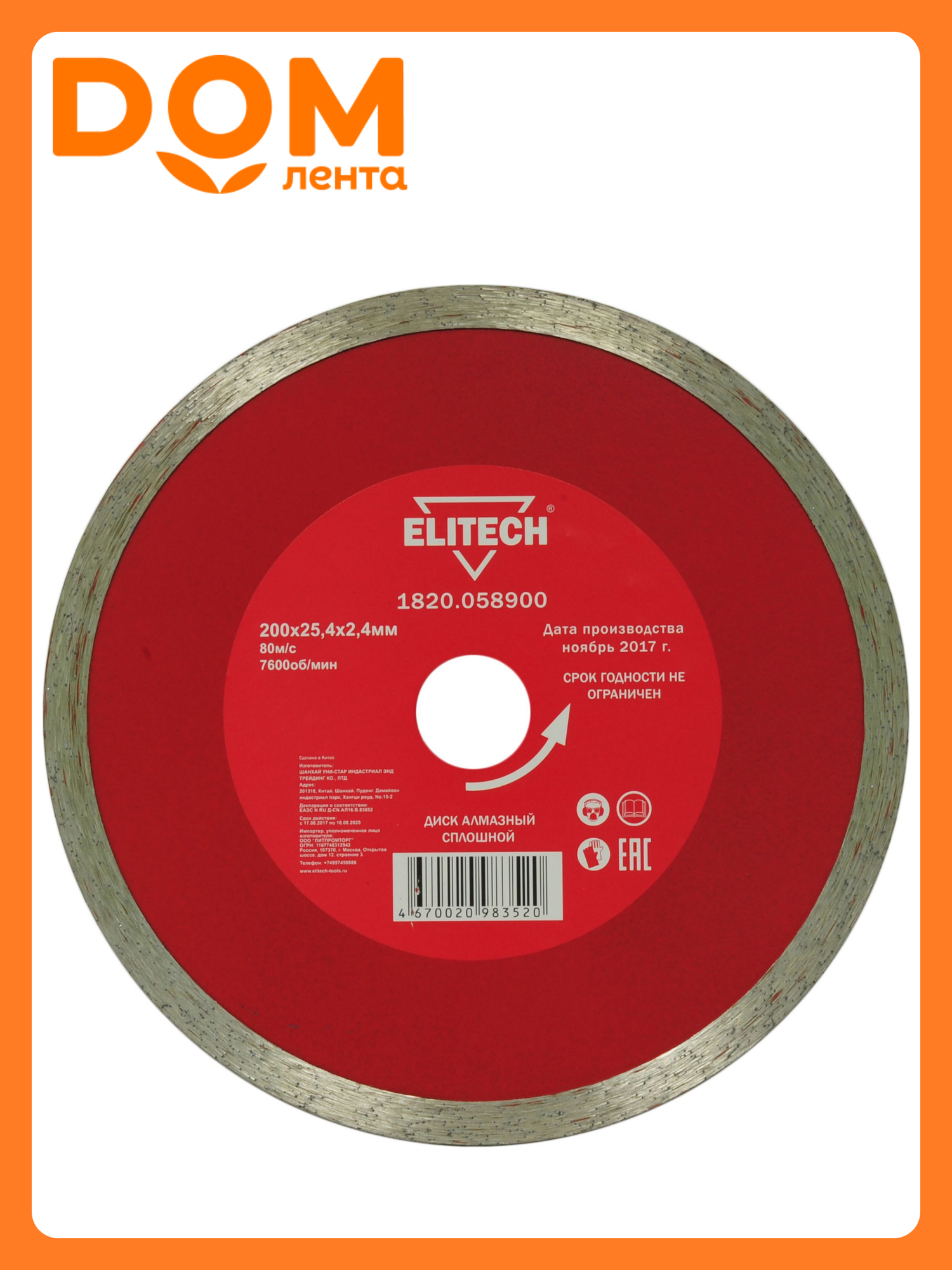Диск алмазный ELITECH 1820.058900, для керамики, сплошной, 200 мм