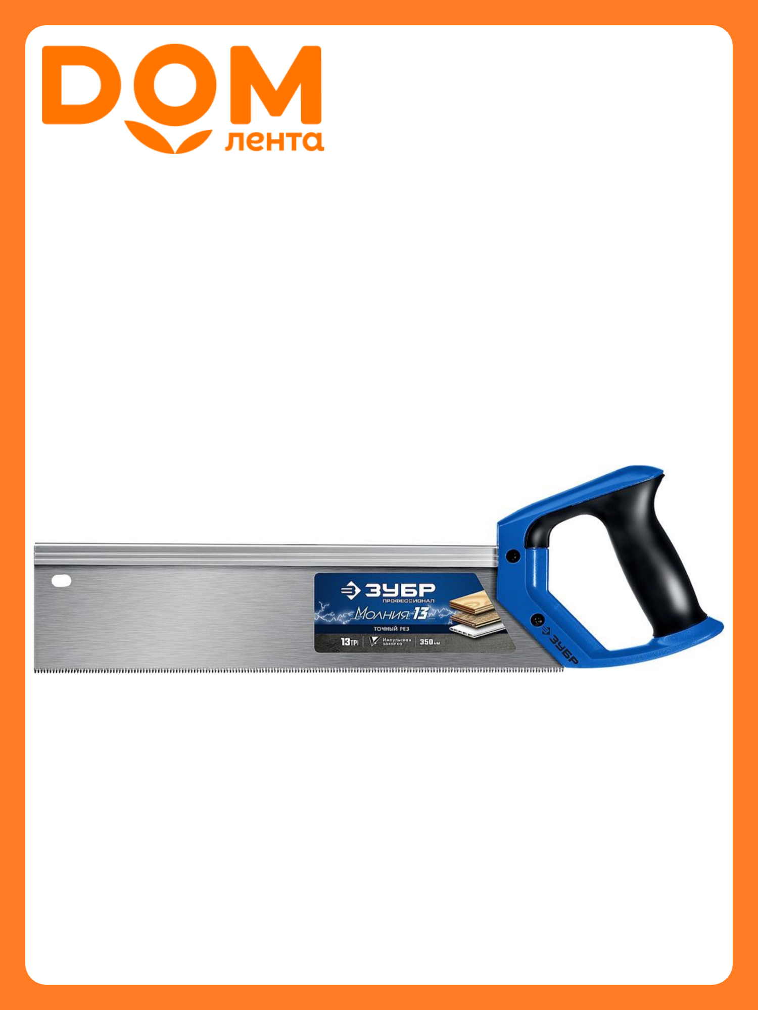 Ножовка ЗУБР, для стусла, 350мм, 13TPI, прорезиненная рукоятка, черная/синяя