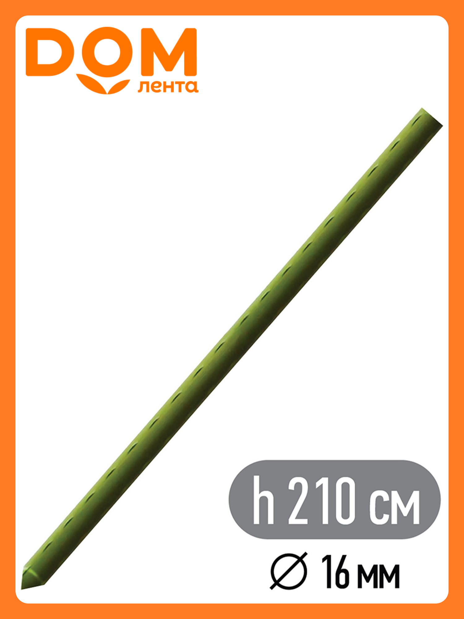 Опора GARDEN SHOW 4630014663296, для вьющихся растений, высота 210см, металлическая