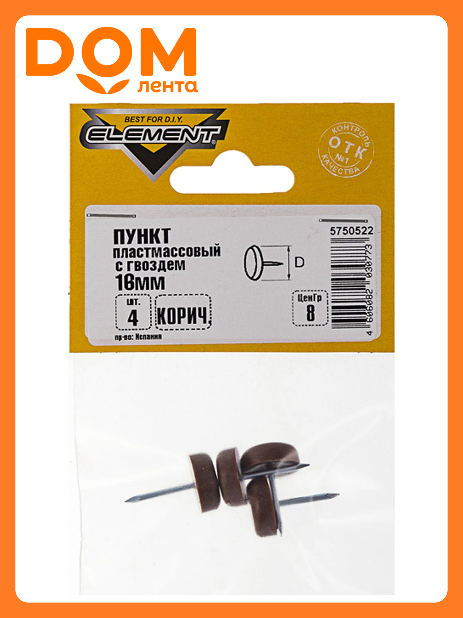 Подпятник пластиковый 16мм (коричневый 4 шт)