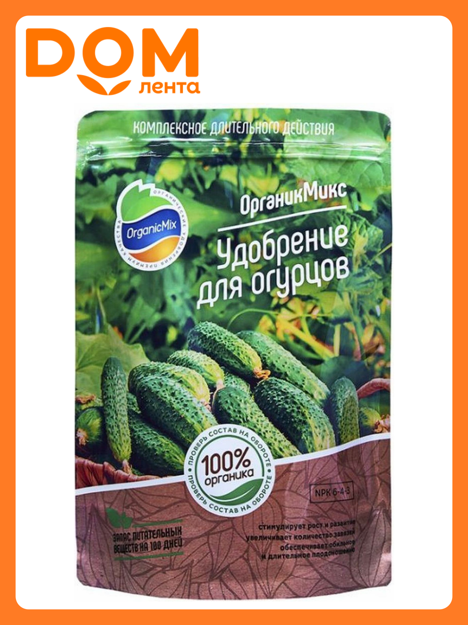 Удобрение OrganicMix для огурцов 850 г, комплексное