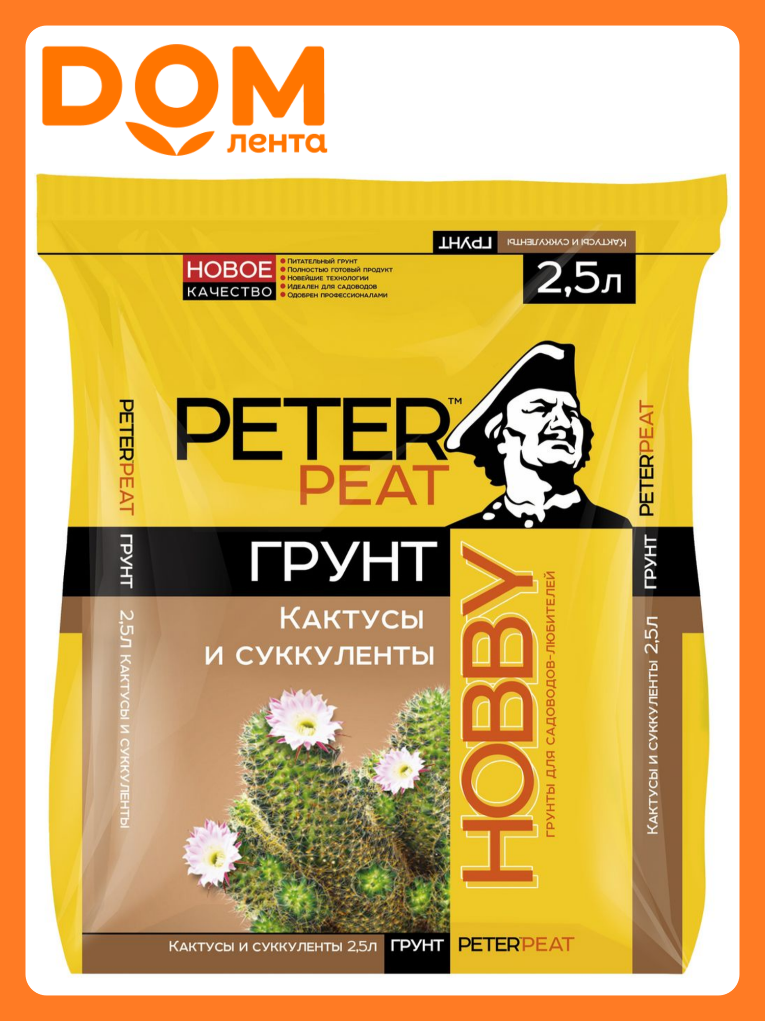 Грунт PETER PEAT Хобби, для кактусов и суккулентов, питательный торфяной 2,5л