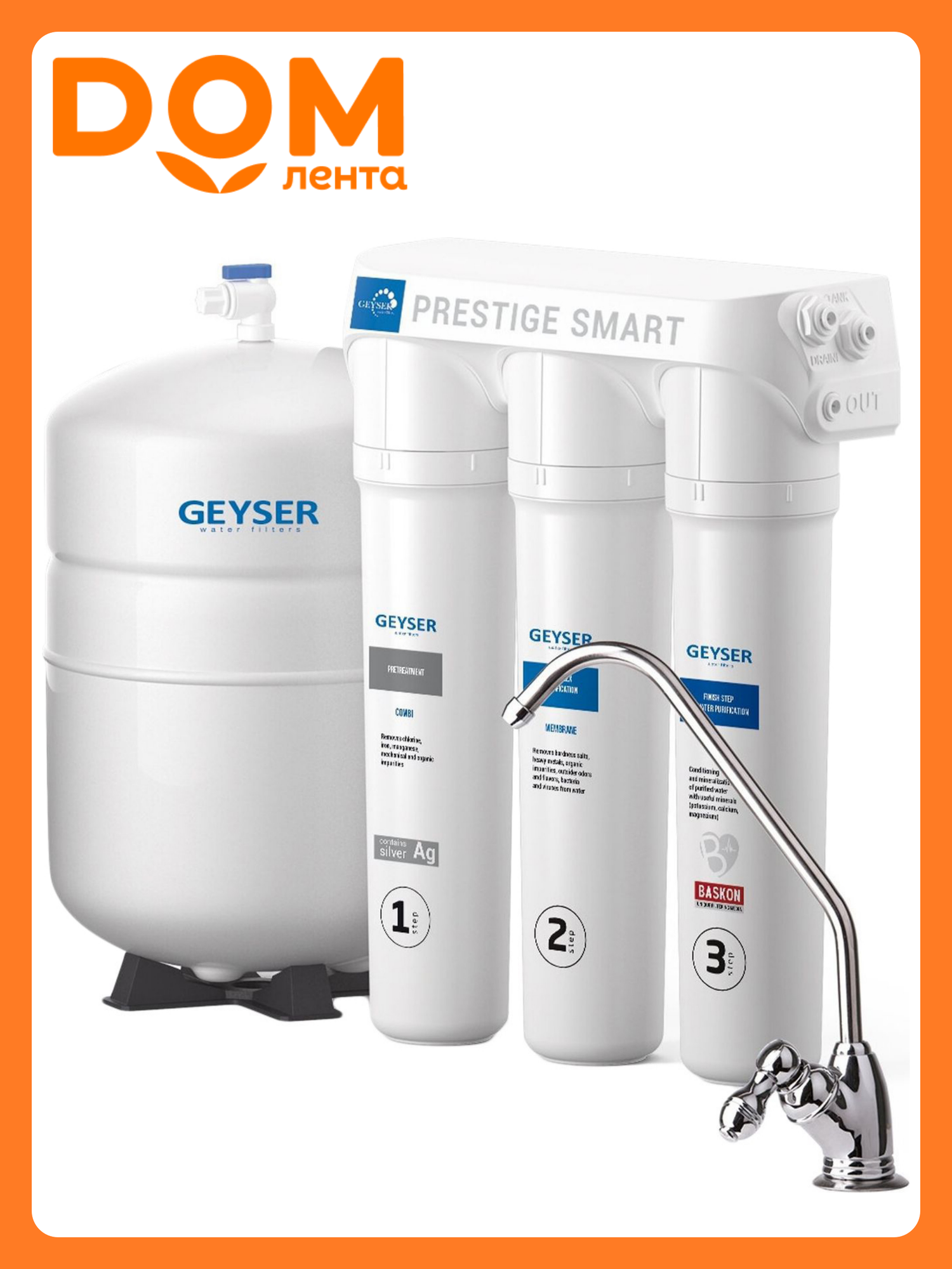 Комплект оборудования c механической фильтрацией, обезжелезиванием Гейзер для жесткой воды 3 ступени