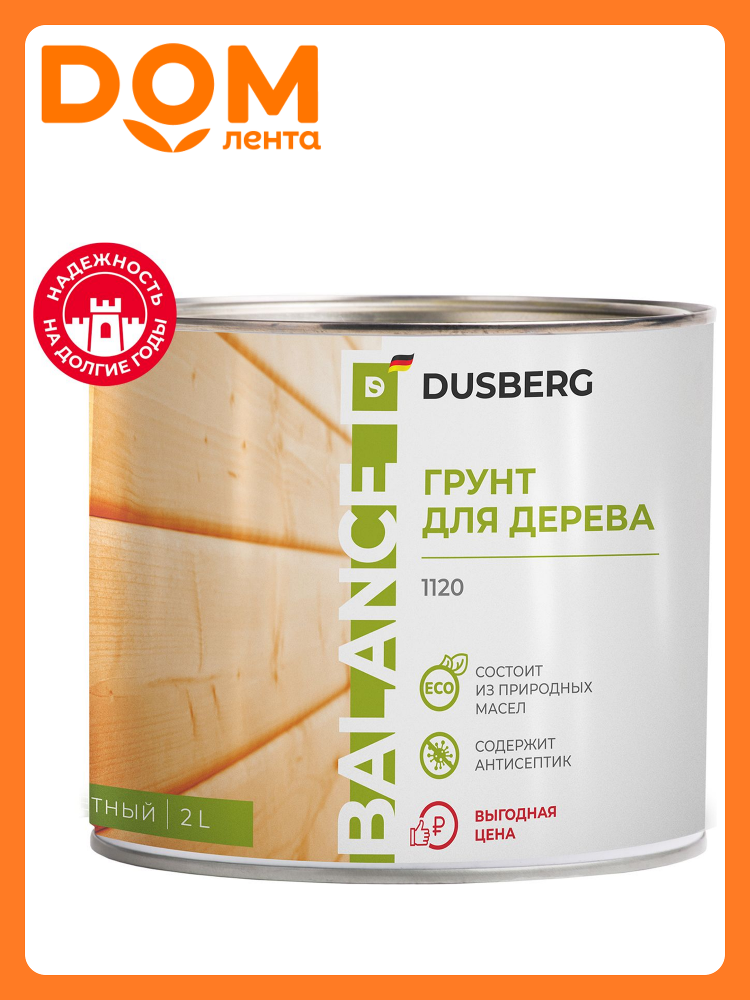 Грунт Dusberg "Balance", для дерева, бесцветный, антисептический, 2 л