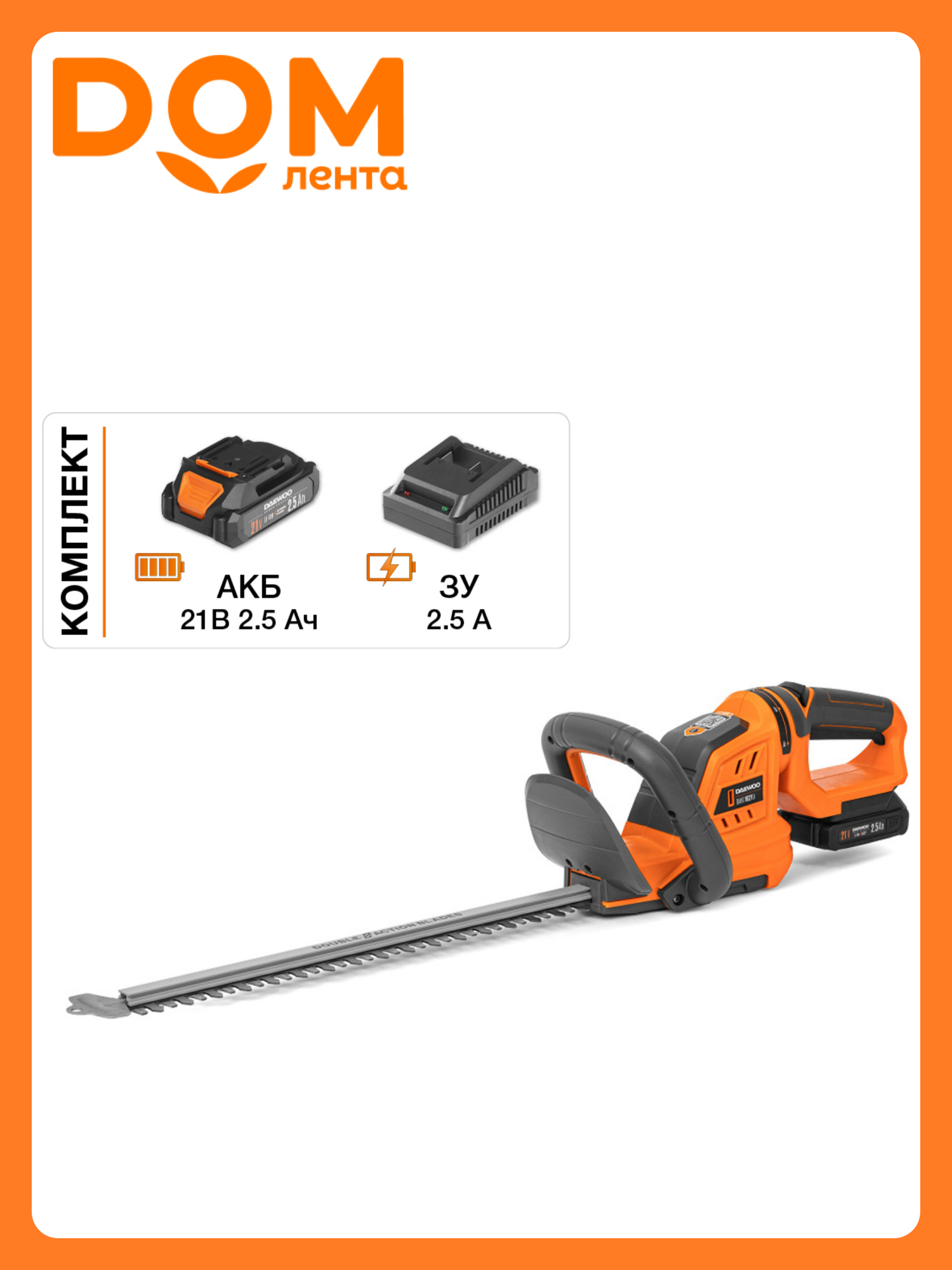 Кусторез DAEWOO DAHT 1621Li SET, двусторонний, оранжевый, Li-Ion, 21В, 2.5Ач