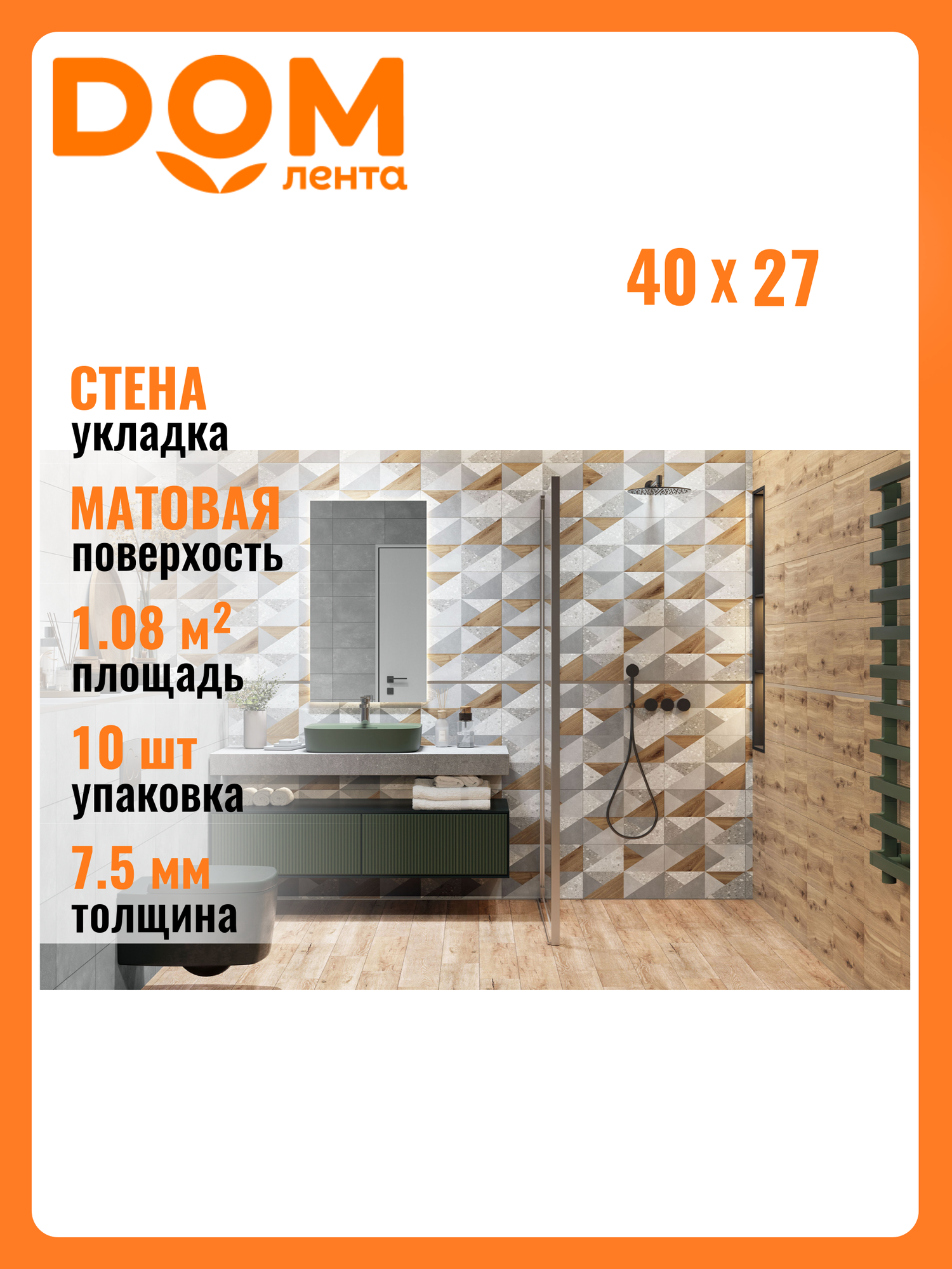 Керамическая плитка настенная GlobalTile Vision Светло-серый декор 27х40 см