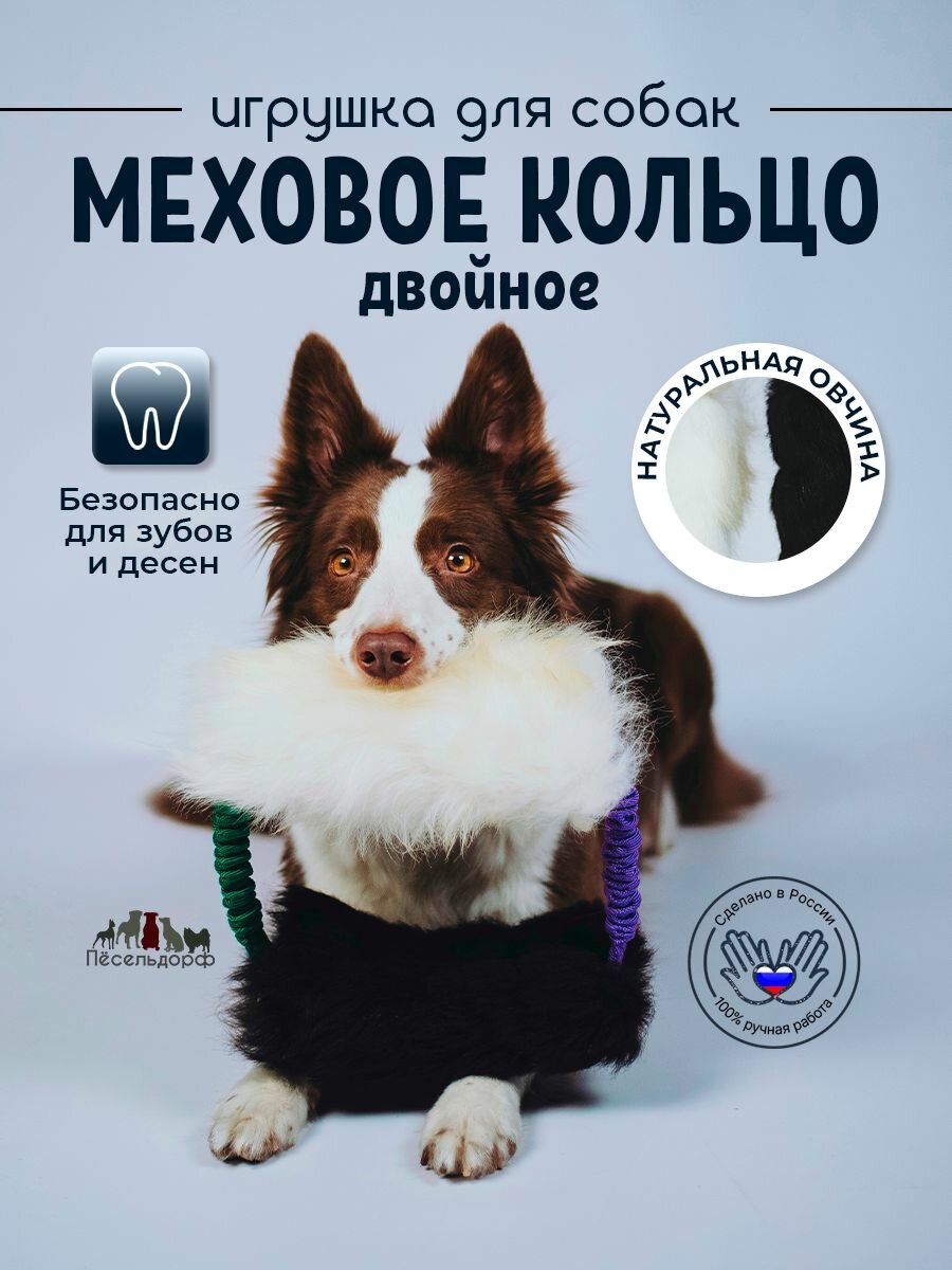 Игрушка- ухватка для собак с натуральным мехом/ перетяжка- ухват меховое кольцо с амортизатором